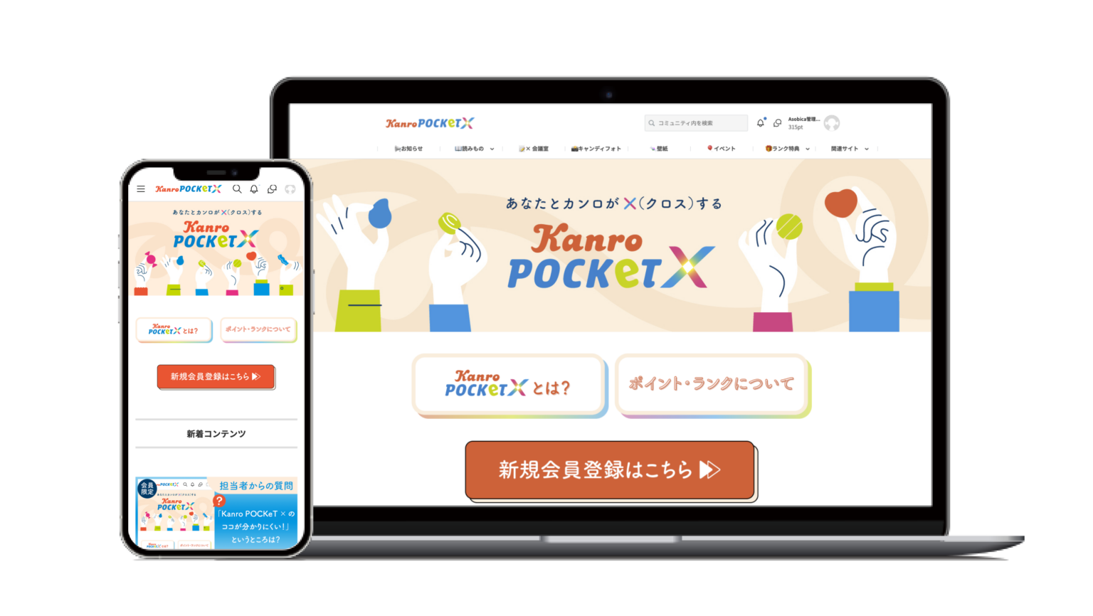カンロ株式会社がロイヤル顧客プラットフォーム「coorum community（コーラムコミュニティ）」を導入 | coorum（コーラム）